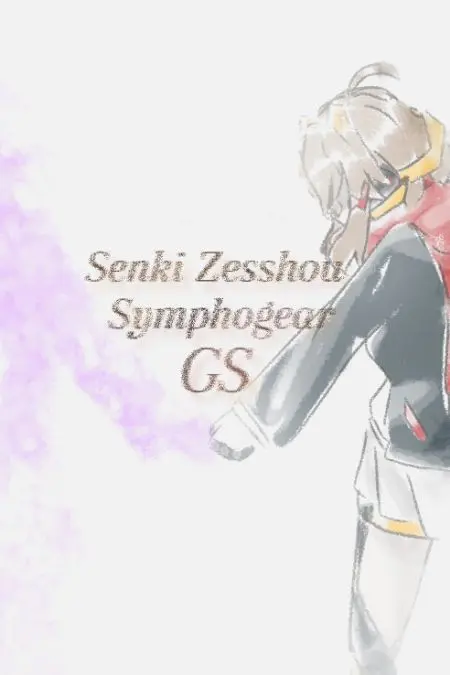 นิยาย 『Fic Symphogear : gungnir and shenshoujing』 : Dek-D.com - Writer