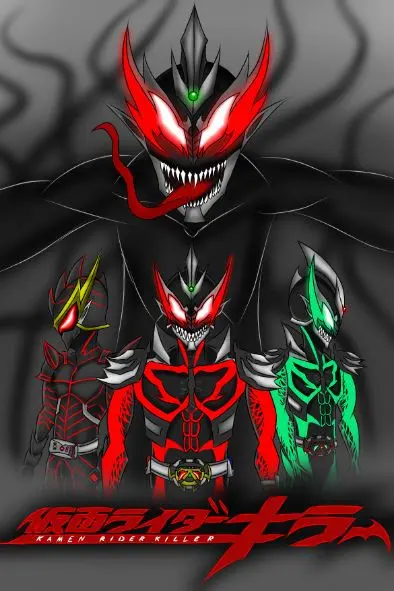 นิยาย Kamen Rider Killer : Dek-D.com - Writer