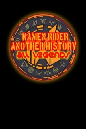 นิยาย Kamen rider another history all legends : Dek-D.com - Writer