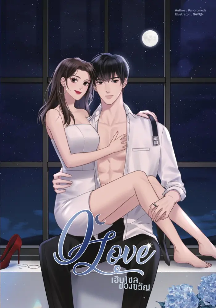 นิยาย 0° Love เฮียโซลของขวัญ > ลำดับตอนที่ #2 : ก่อนจะถูกตา : The moment our eyes meet [2] : Dek ...