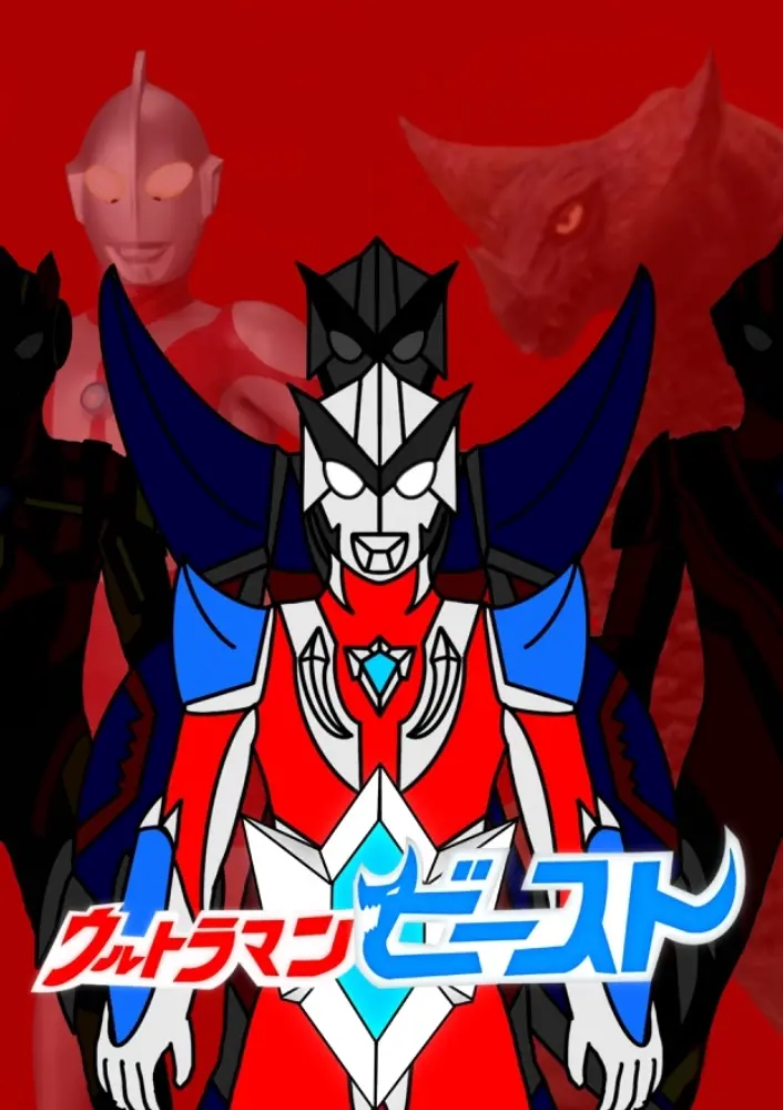 นิยาย Doraemon Special Series Ultraman beast บทแห่งมนุษย์ยักษ์ผู้ใช้ ...